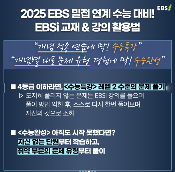 9월 모의고사 [EBSi 스타강사에게 듣다②] 수학공부법