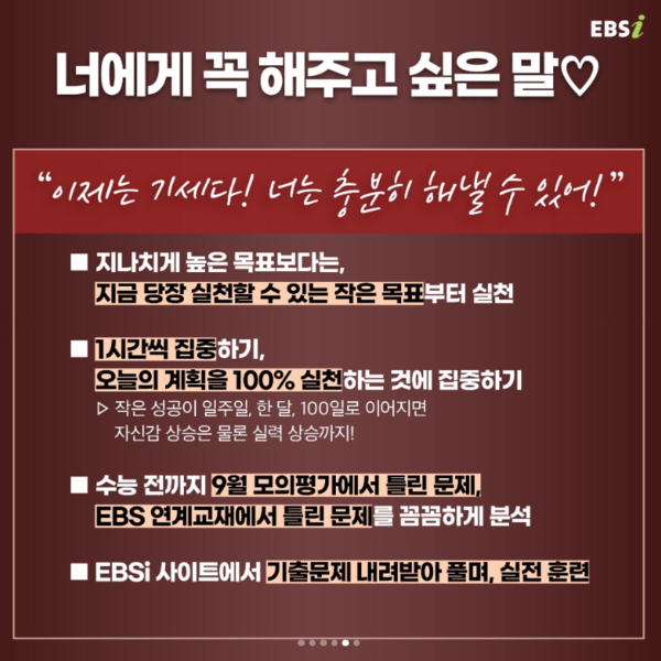 9월 모의고사 [EBSi 스타강사에게 듣다③] 영어공부법