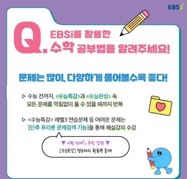 9월 모의고사 [EBSi 스타강사에게 듣다⑦] 과목별 공부법