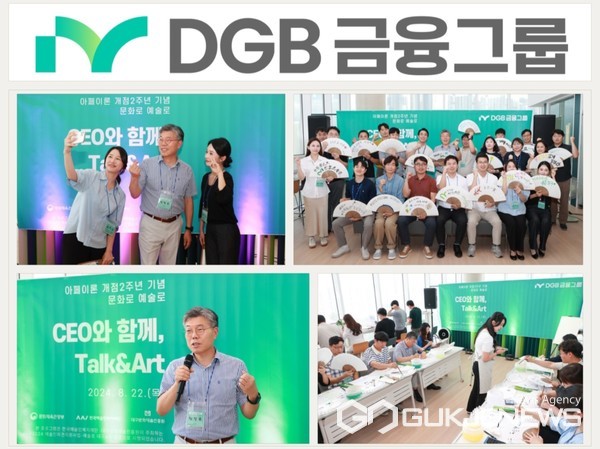 황병우 DGB금융그룹 회장, CEO-직원 격의 없이 소통하는 기업문화 형성에 앞장
