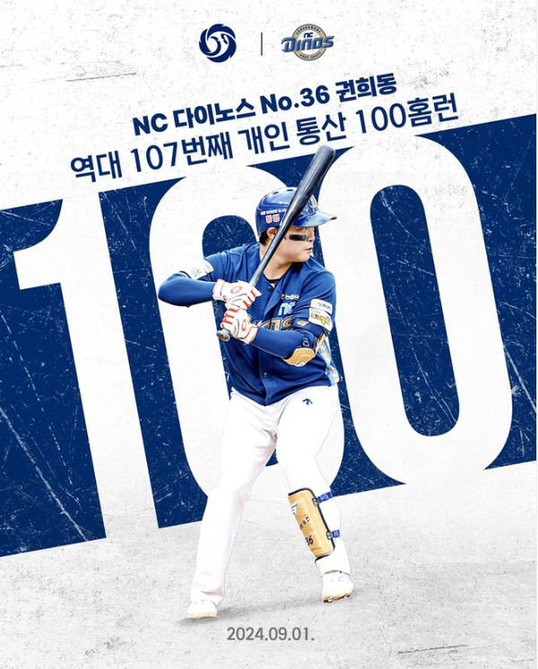 2024 프로야구순위, "롯데 4연승" 가을야구 보인다