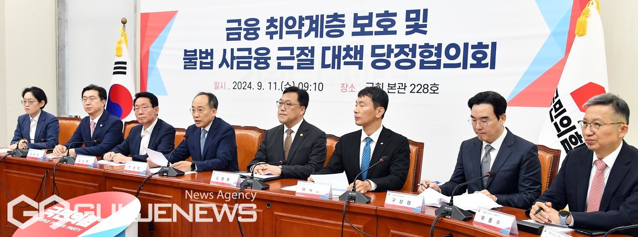 금융 취약계층 보호 및 불법 사금융 근절 대책 당정협의회