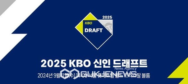 [속보] 2025 KBO 신인 드래프트 1라운드 지명 결과