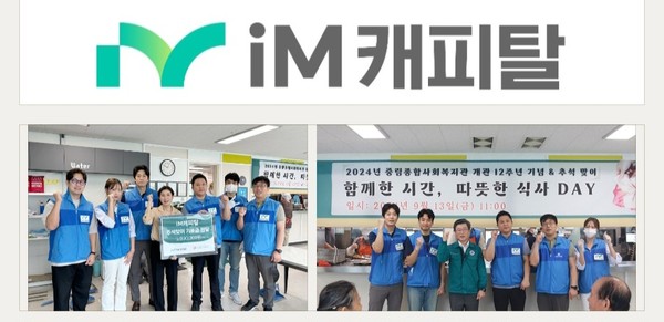 DGB금융그룹 iM캐피탈, 취약계층과 독거 어르신 위한 '특식 나눔 행사' 진행