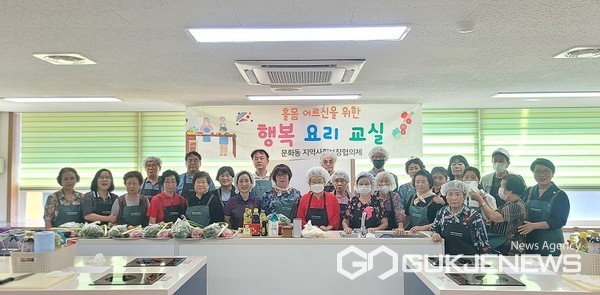 충주시 문화동, 홀몸노인 대상 행복요리교실 진행