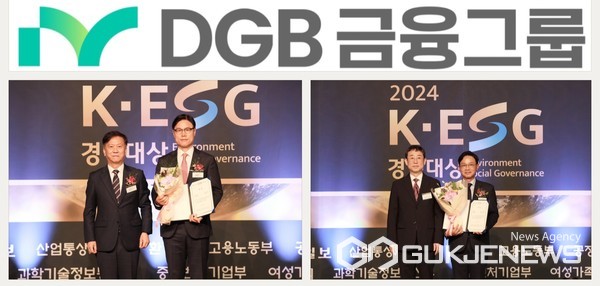DGB금융그룹, DGB금융지주와 iM뱅크...종합 ESG 부문 동반 대상 수상