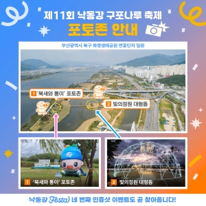 낙동강 FESTA 11~13일 '낙동강 구포나루 축제' 팡파르