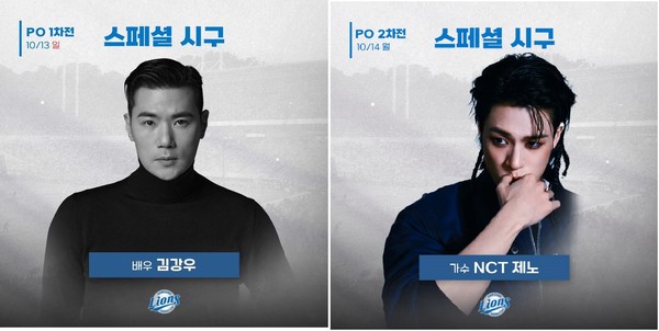 '삼성 팬' 김강우-NCT 제노, PO 시구...한국시리즈 일정은?