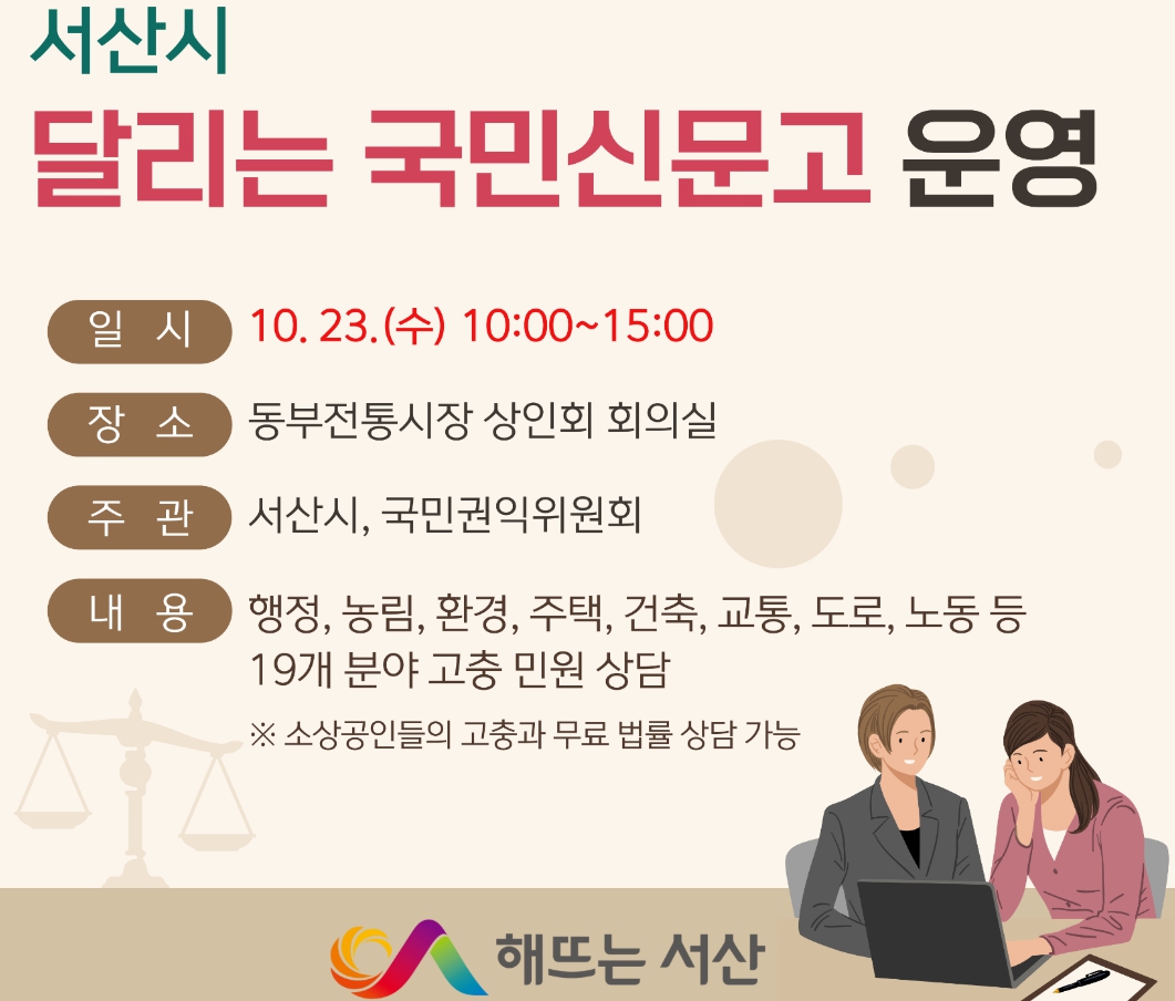 서산시, 서산시민의 목소리에 귀 기울이다!