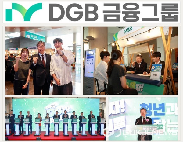 DGB금융그룹, '단디 JOB'는 50여 개 홍보부스·취업상담...이벤트부스 다채