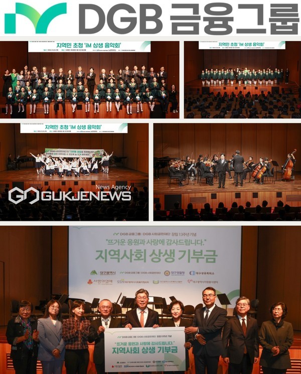 DGB금융그룹 DGB사회공헌재단, 'iM 상생 음악회' 개최...이웃사랑 기부금 전달