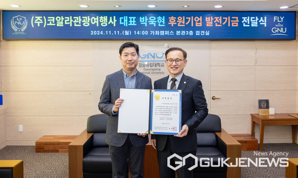 코알라관광여행사 박욱현 동문, 경상국립대 발전기금 1000만 원 약정