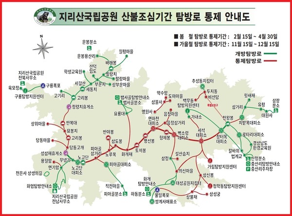 지리산국립공원, 가을철 산불조심기간 일부 탐방로 통제