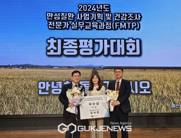 홍성군보건소, 전국 만성질환 FMTP 평가대회 구연부문 우수상 수상