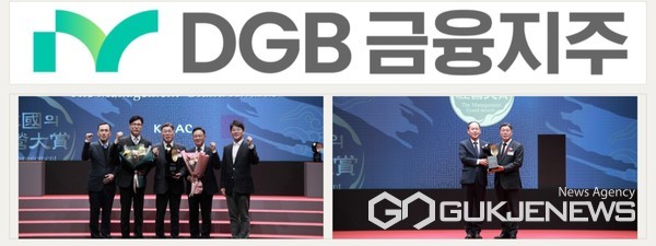 DGB금융그룹, DGB금융지주 '한국 ESG 상생 리더' 선정·iM뱅크 'ESG 경영 부문 대상' 수상