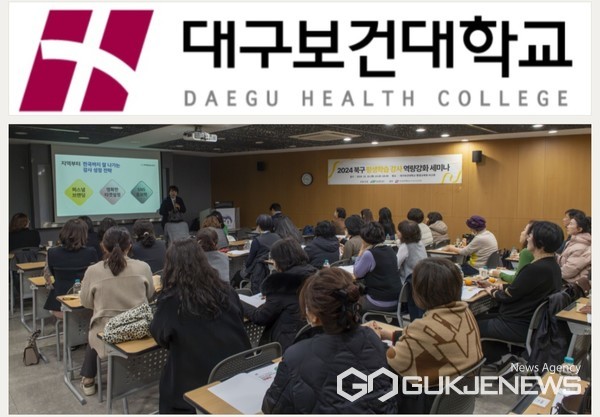 대구보건대학교, 컨소시엄 소속 강사진들의 역량 강화 세미나 성료