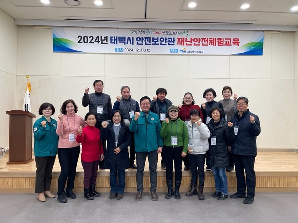 태백시, 안전보안관 재난안전체험교육 실시