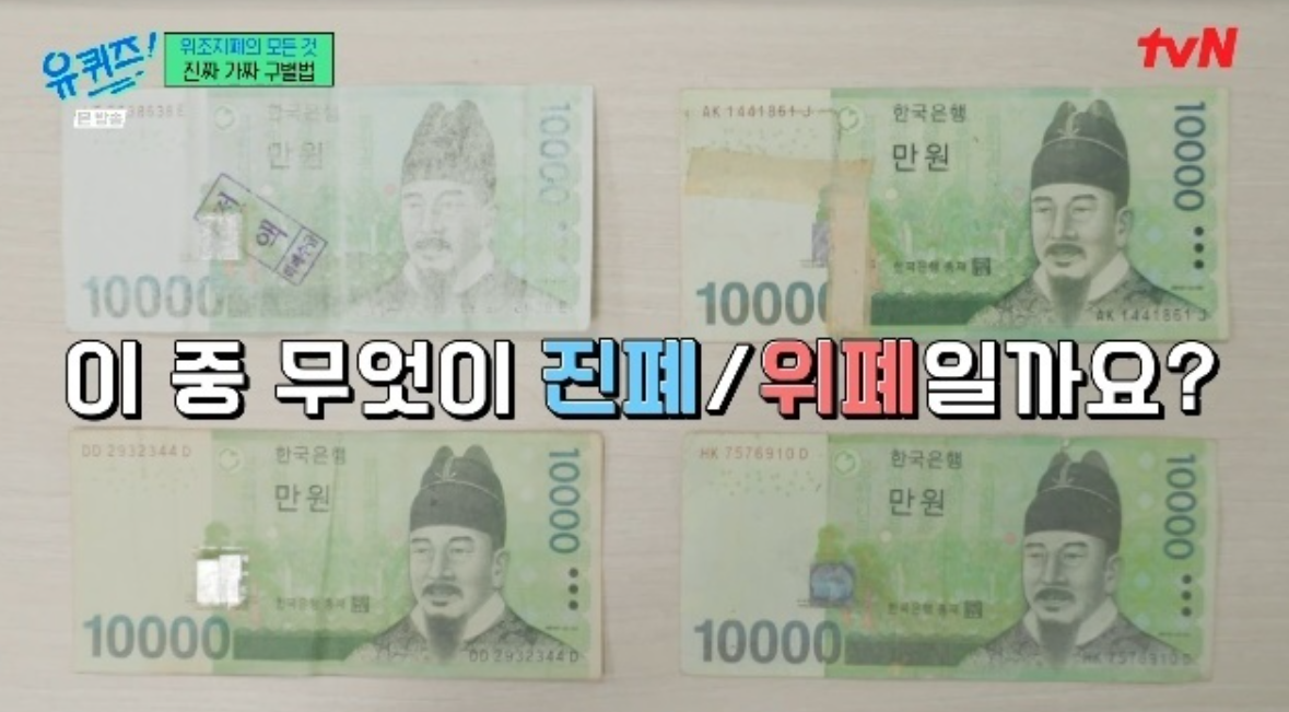 "위조지폐 77246 사건 조명"...최다흰 조사역 '유퀴즈'서 전한 '충격' 전말