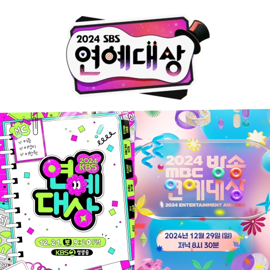 [2024 연예대상] KBS·MBC·SBS 대상후보 라인업과 일정