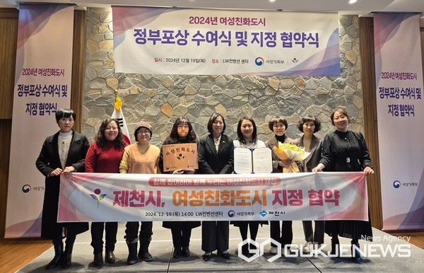 제천시, 여성가족부 여성친화도시 지정 협약 체결
