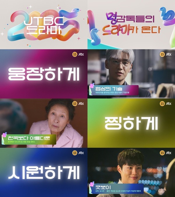 '2025년 JTBC 드라마 라인업' 이제훈·박보검·손석구 뜬다