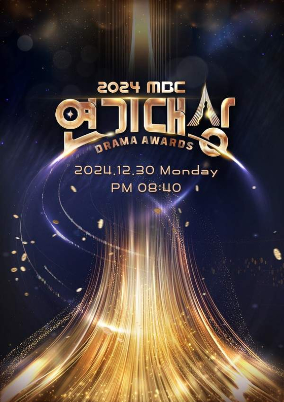 2025년으로 넘어온 2024 MBC 연기대상, 대상 후보 및 생중계 시간은?