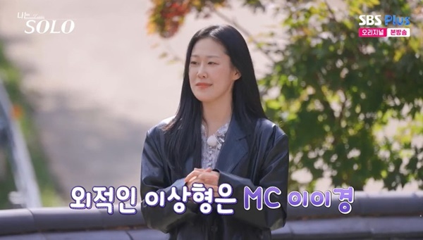 '나는솔로' 24기 솔로녀 대기업→7급 공무원...직업과 스펙·성형까지 공개