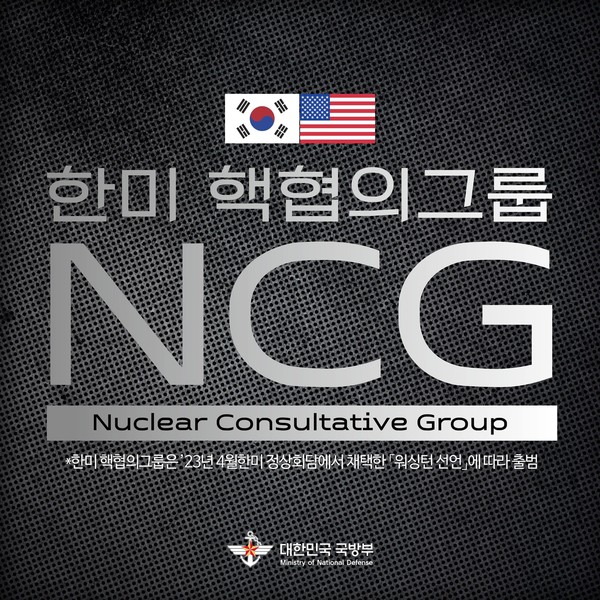 제4차 한미 핵협의그룹(NCG) 공동언론성명