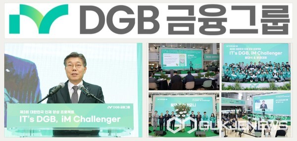 황병우 DGB금융그룹 회장, IT’s DGB, iM Challenger...ESG 경영 실천에 앞장