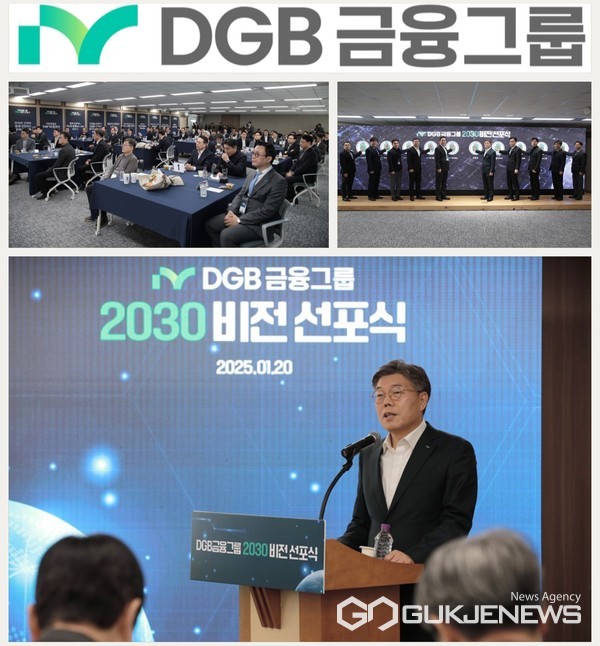 황병우 DGB금융그룹 회장, '2030 그룹 비전 선포식' 개최...힘찬 도약 준비