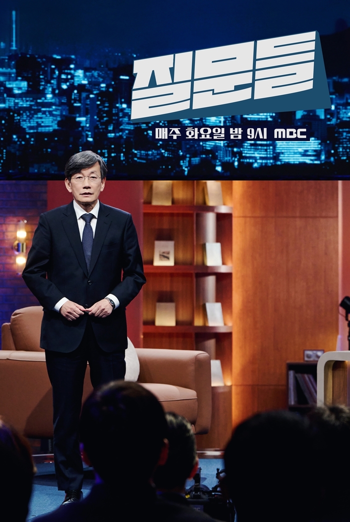 '손석희의 질문들 결방이유' MBC 25일 편성표 보니