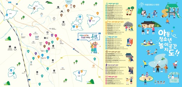 옥천군, 아동·청소년 놀이공간 지도 제작