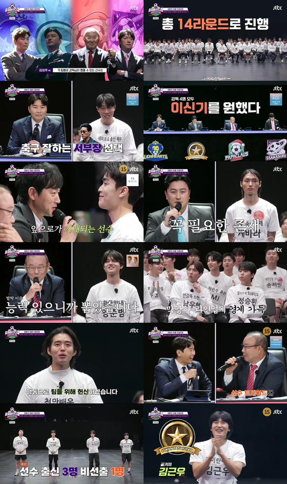 '뭉쳐야찬다4' 4개 축구팀 명단 확정...'K5득점왕' 이신기 1번 지명