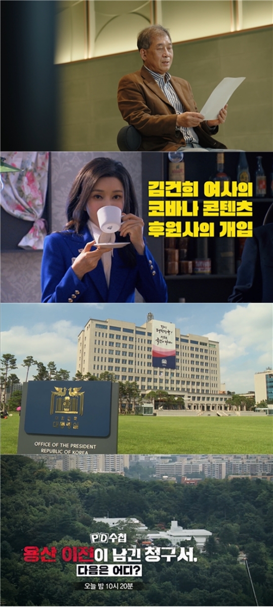 'PD수첩' 용산 이전-한남동 관저 논란 파헤친다...다음 대통령실은 어디?