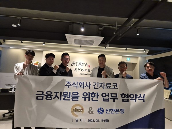 긴자료코, 신한은행과 MOU 체결…예비 창업자 금융 지원 강화