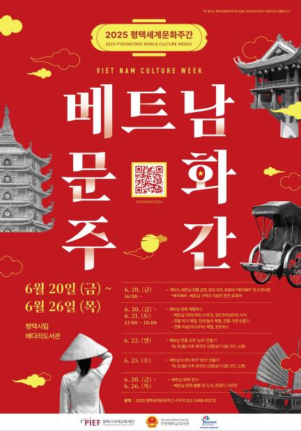 평택시국제교류재단, 베트남의 멋과 맛을 담은 일주일 '베트남문화주간' 개최