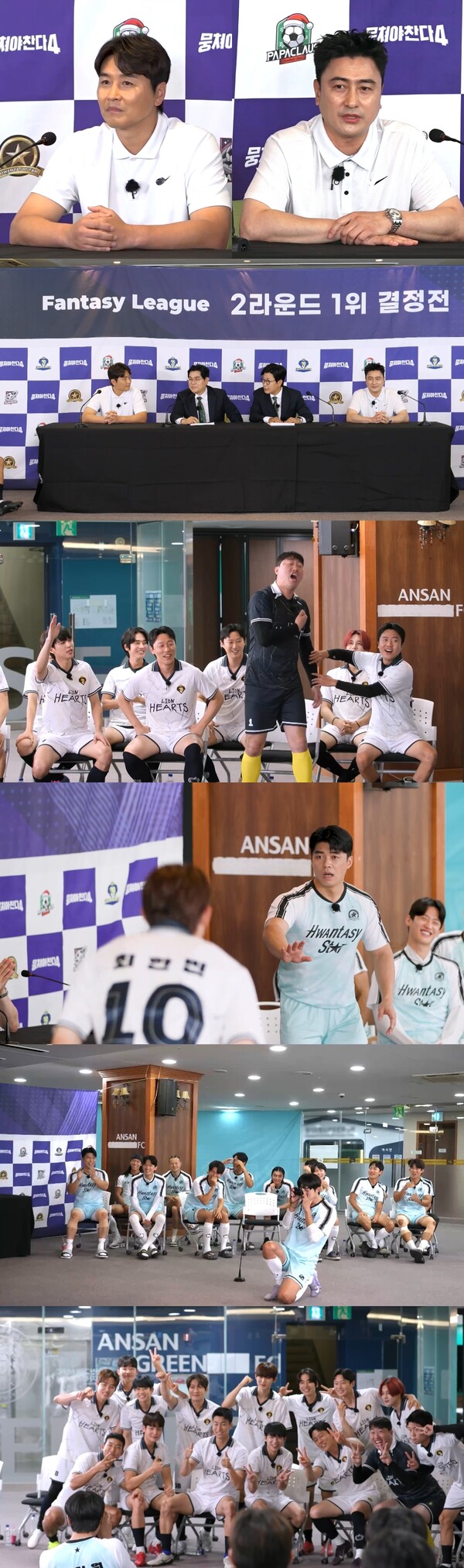 '뭉쳐야 찬다 시즌4' 환타지스타VS라이온하츠 경기 승리팀은?