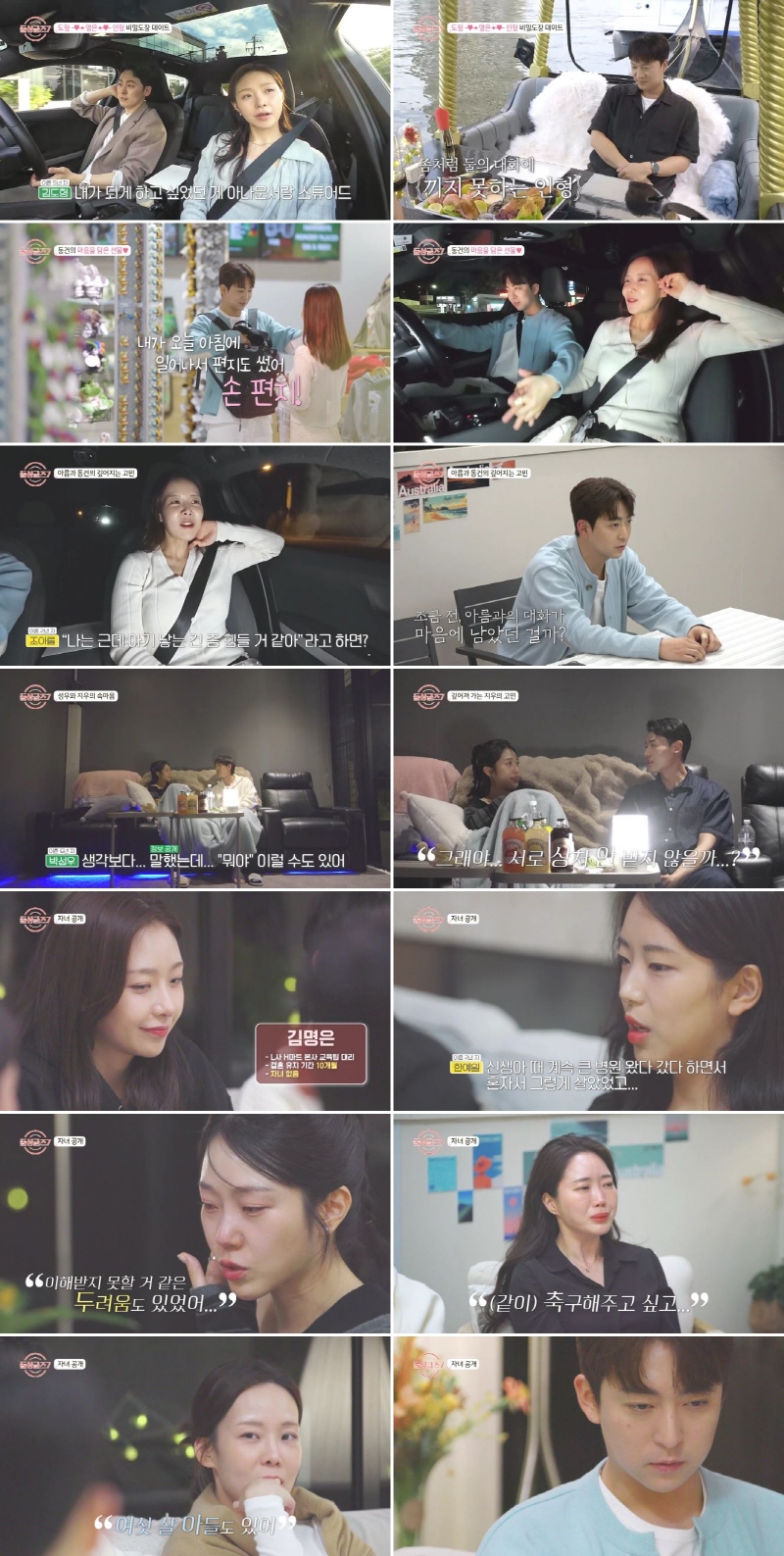 '돌싱글즈7' 수하 명은 자녀 유무 공개에 '동건' 흔들린 이유