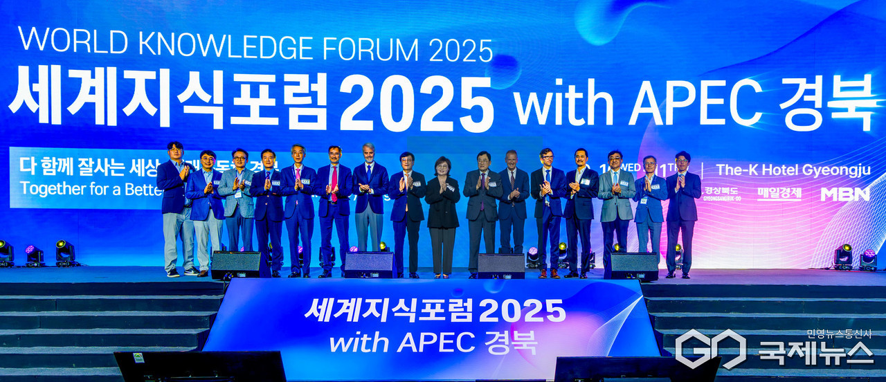 2025 세계지식포럼 with APEC 경북, 세계 석학들 총출동