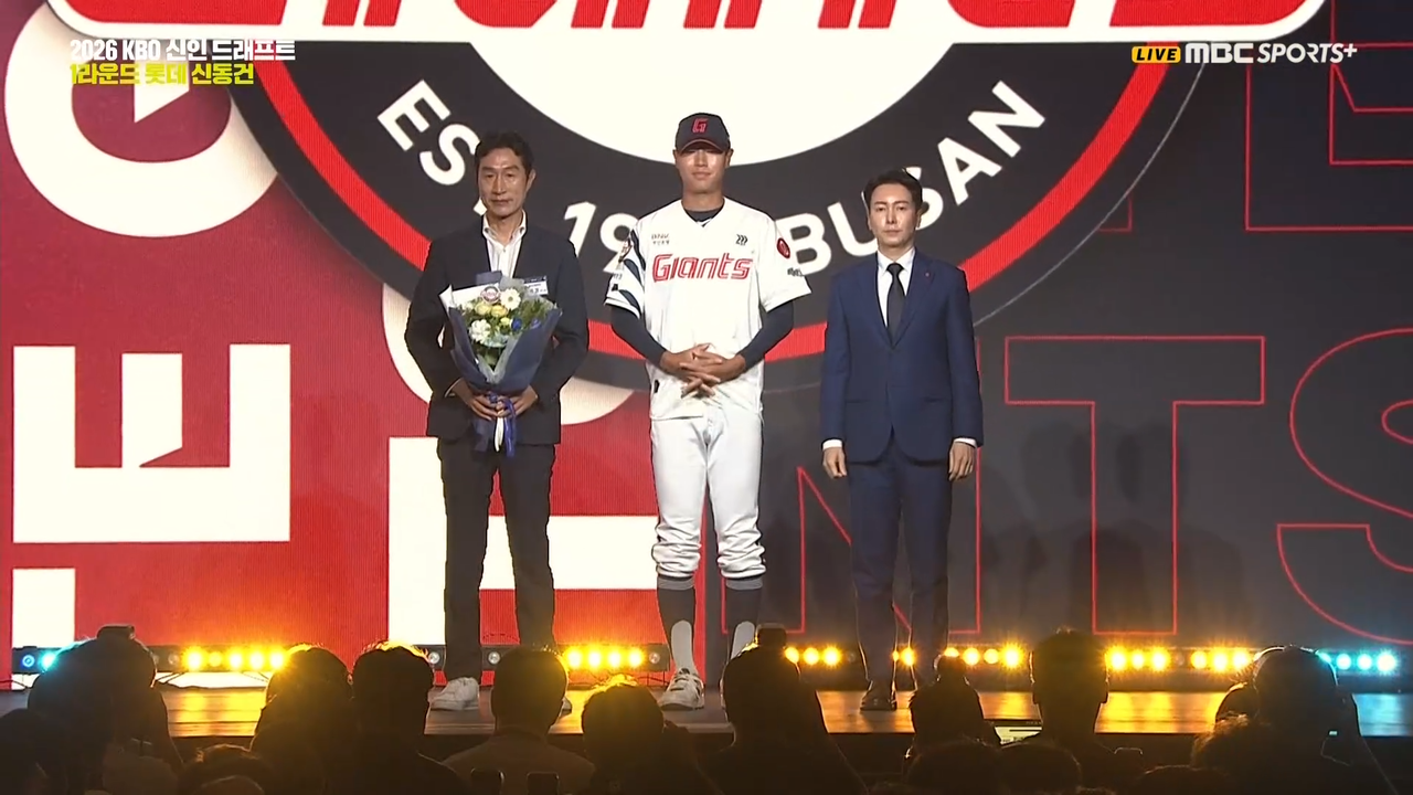 [속보] 2026 KBO 신인 드래프트, 롯데 자이언츠 동산고 신동건 지명