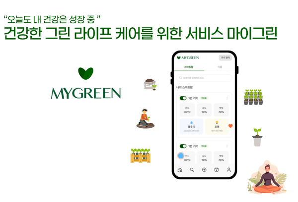 농업교육 전문기업 그린에이션, EAS ASIA SUMMIT서 'MYGREEN' 플랫폼 공개