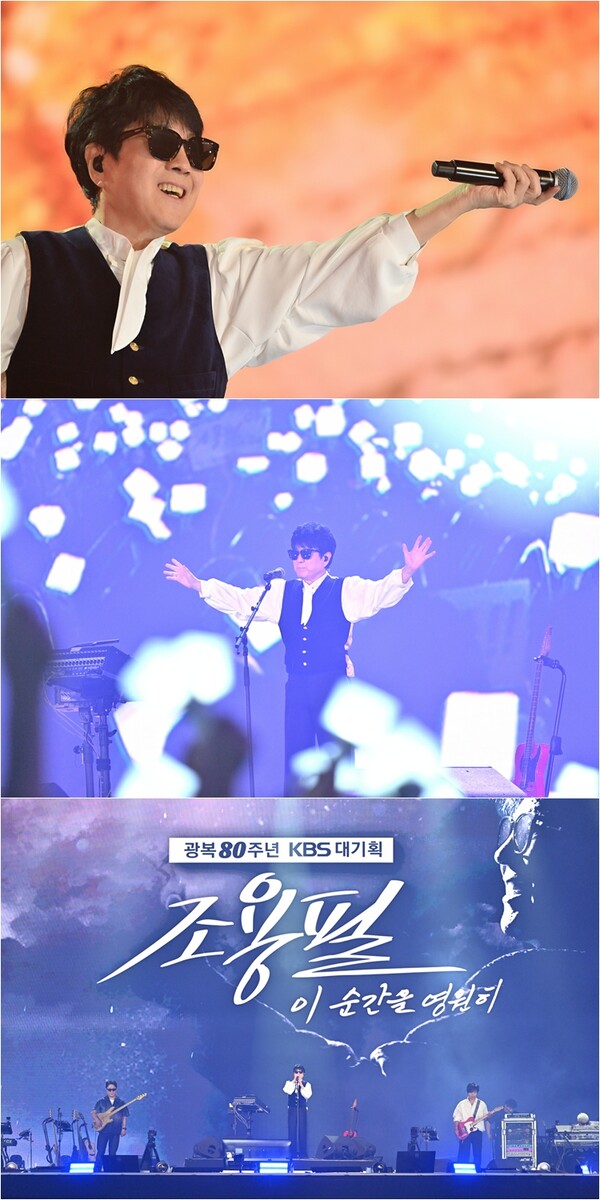 '2025 조용필 추석콘서트' 6일 중계...방송 시간은?