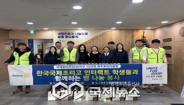 영주로타리클럽-한국국제조리고등학교, 영주시종합사회복지관에 사랑의 빵 전달