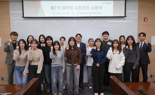 서금원, 7기 대학생 서포터즈 '포용프렌즈' 수료식
