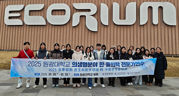 원광대, 의생명분야 한중의학 전문가 연수 성료