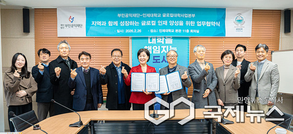 김해 인제대·부민공익재단, 이주배경 청소년 지원 파트너십 구축