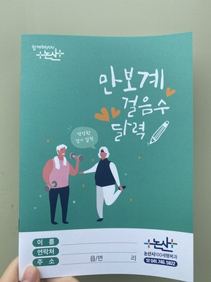 논산시, 모바일 걷기앱 1,300명 돌파 다양한 이벤트 눈길