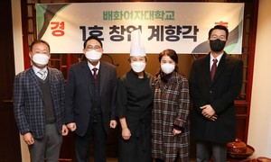 배화여대 신계숙 교수, 창업 1호 '계향각' 오픈