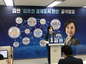 더불어민주당 천안시장 예비후보 김연, 따뜻한 경제도시 천안 1차공약 발표