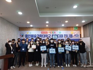 용인예술과학대 창업교육센터 '2022학년도 아이디어 미니톤' 진행